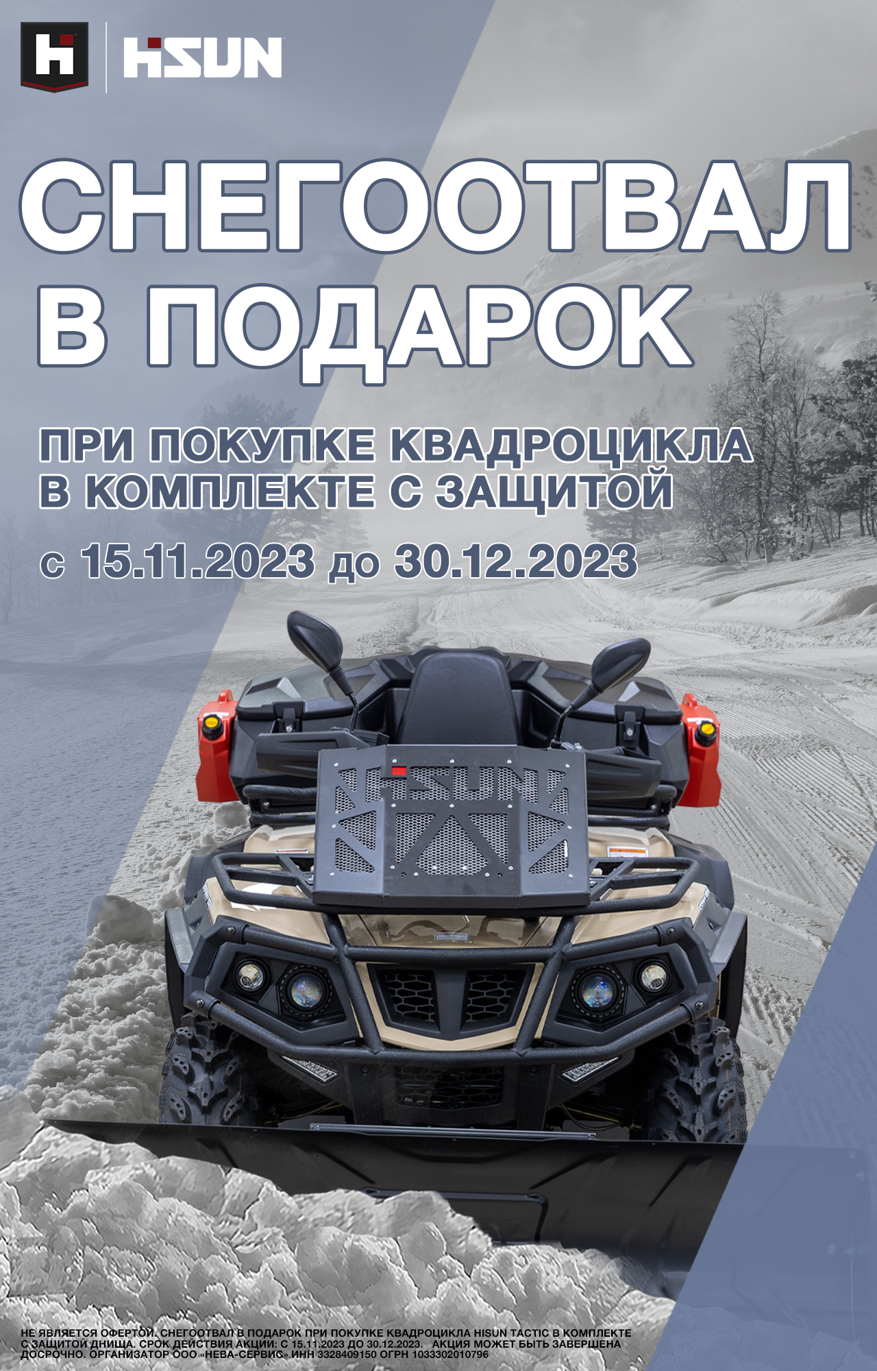 Официальный дилер Hisun в Санкт-Петербурге КЛАССИКА